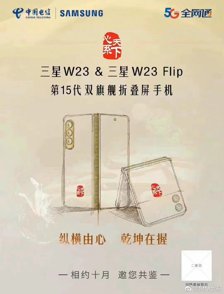 Samsung W23, W23 Flip sẽ sớm ra mắt và đây là bằng chứng