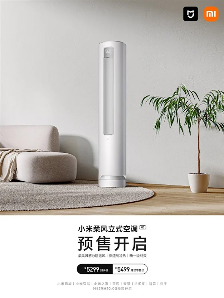 Xiaomi ra mắt máy điều hòa không khí dạng đứng với công suất 3HP, giá 18.14 triệu đồng