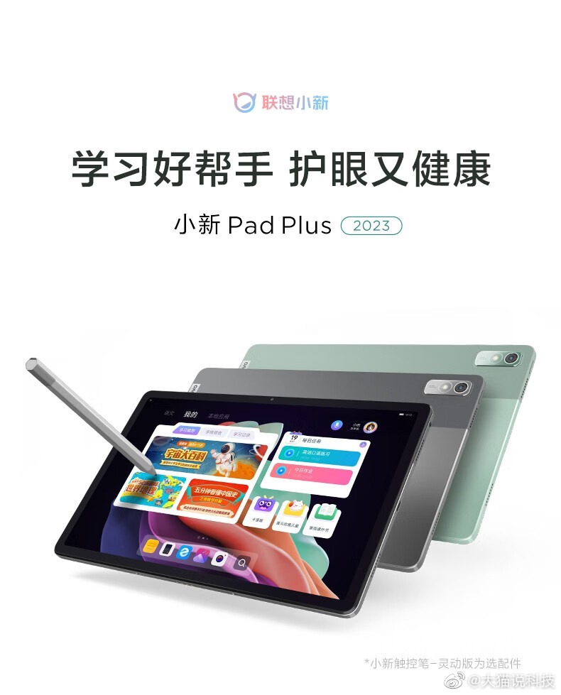 Lenovo Xiaoxin Pad Plus 2023 ra mắt: MediaTek Helio G99, màn hình 120Hz ...