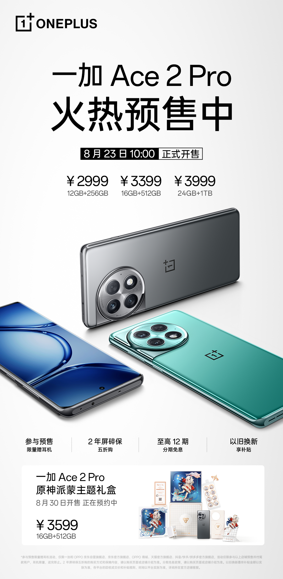 OnePlus Ace 2 Pro ra mắt: Snapdragon 8 Gen 2, 24GB RAM, giá từ 9.8 ...